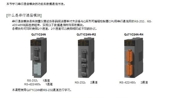 三菱PLC串行通信模块的功能与数据通信方法