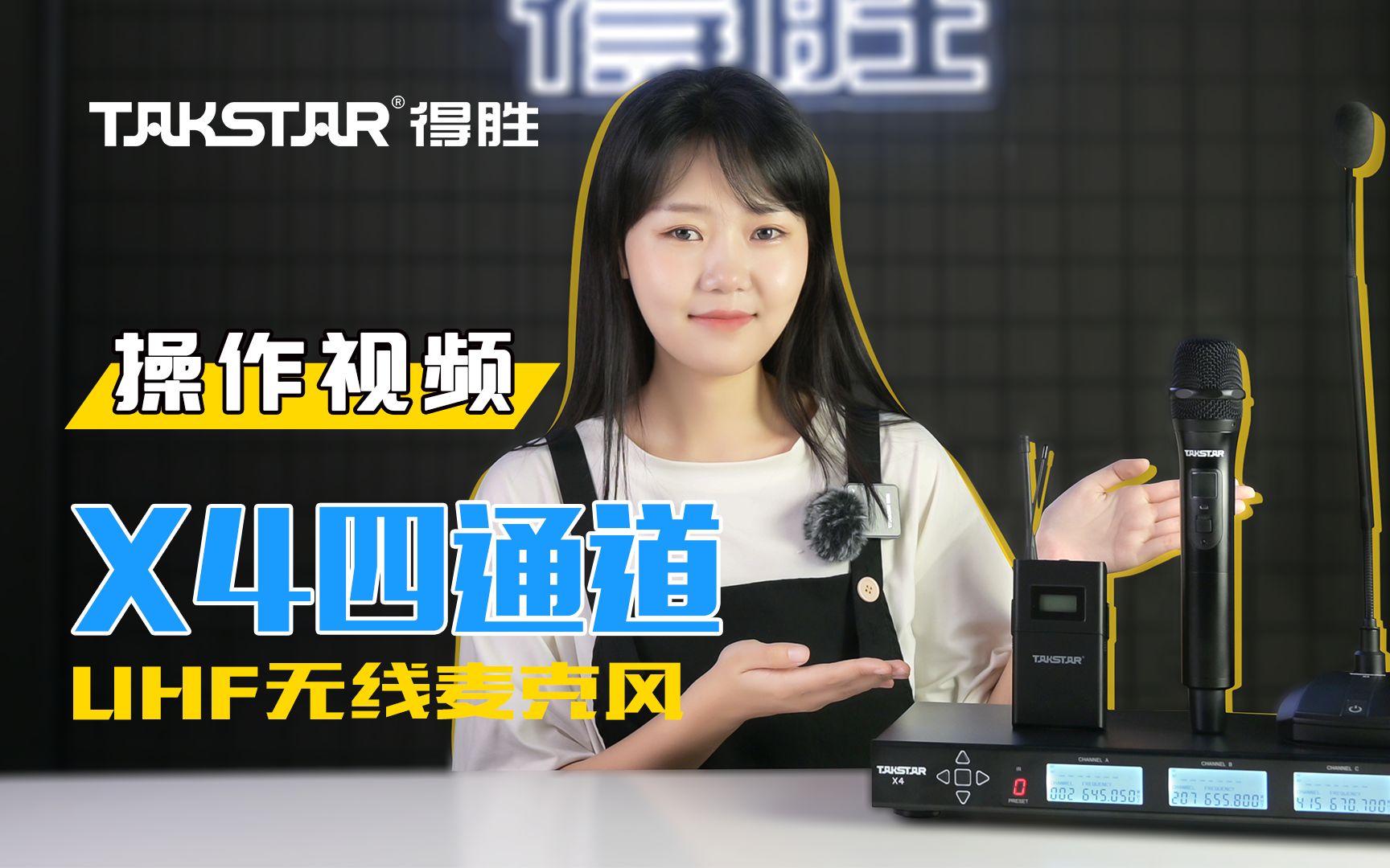 搞不定无线麦克风操作的小伙伴,快进来看看!