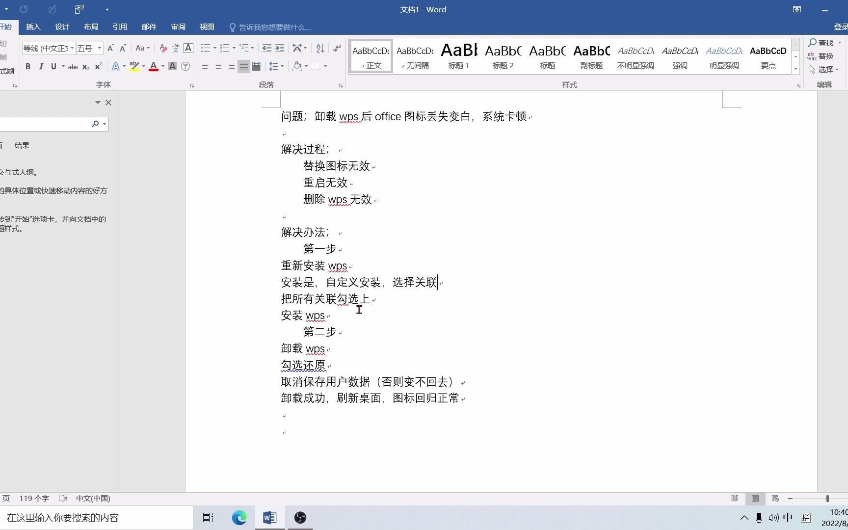 解决卸载wps后office全图标丢失变白