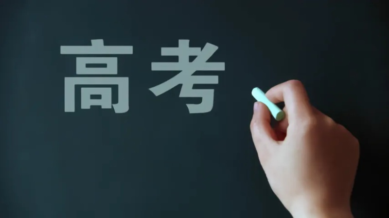 普通类一段线492,二段线269!2024浙江高考分数线发布