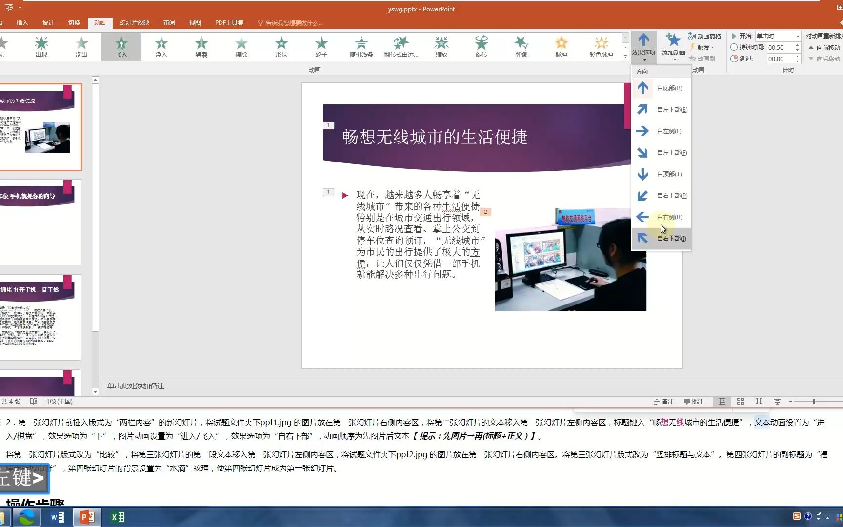 计算机一级MsOffice真题讲解(综合训练3PPT)福建无线城市群
