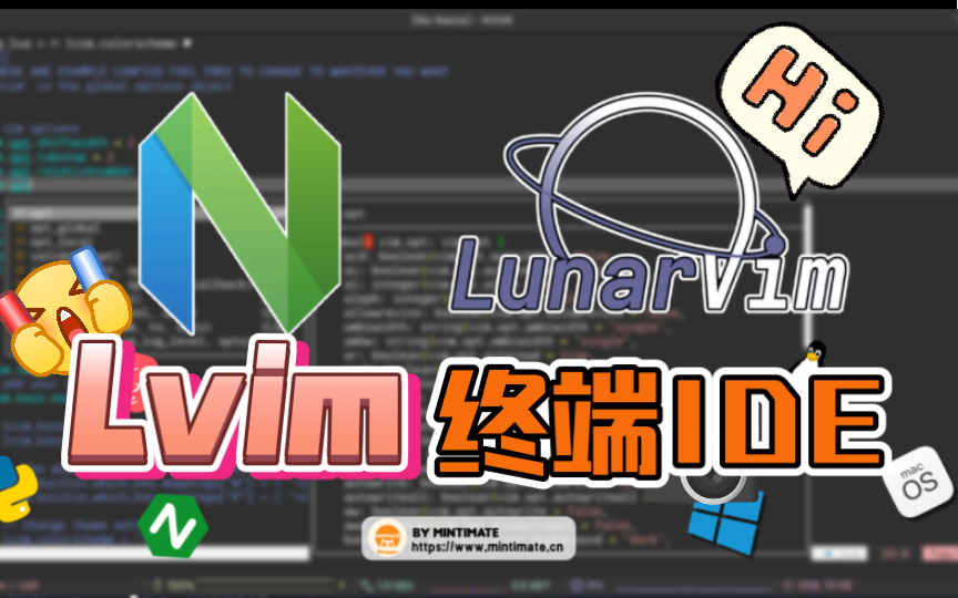 15分钟详解Linux/macOS上安装LunarVim:快速配置NeoVim,打造终端IDE