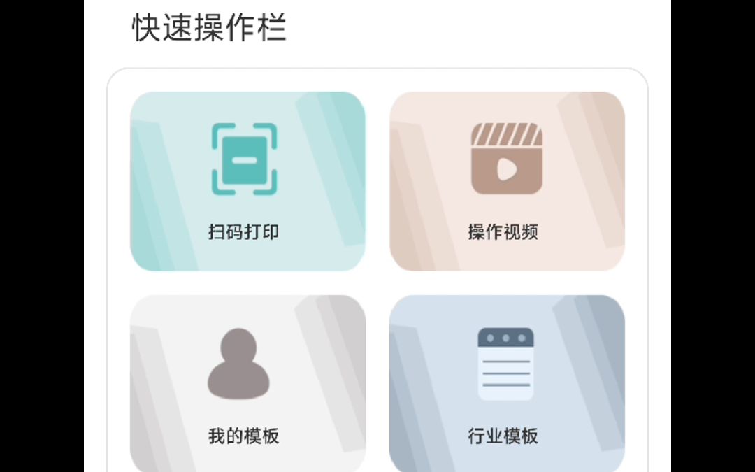 新保存模板后扫码打印1