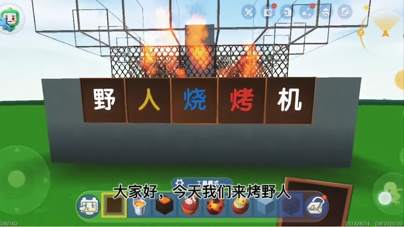 迷你世界:野 人 烧 烤 器(内附闪字方法)