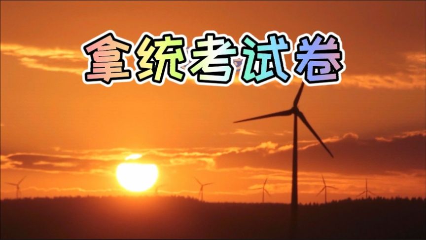 拿20多校一起考试的统考试卷,过程是怎样的,保密性强吗,一起看