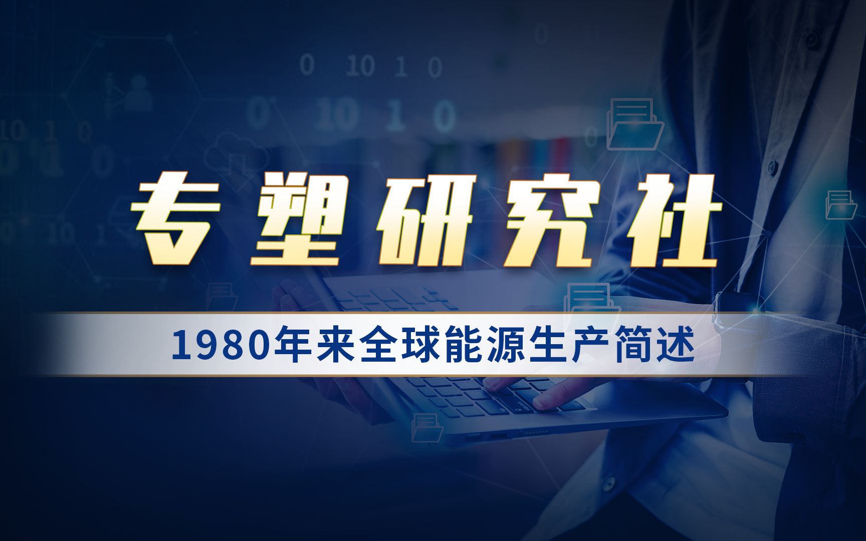 哪些国家是全球最大的能源生产国,它们生产什么类型的能源?