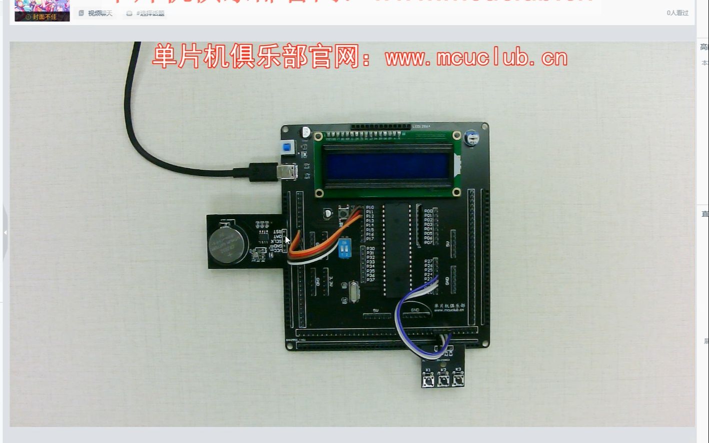 【mcuclub】时钟模块DS1302