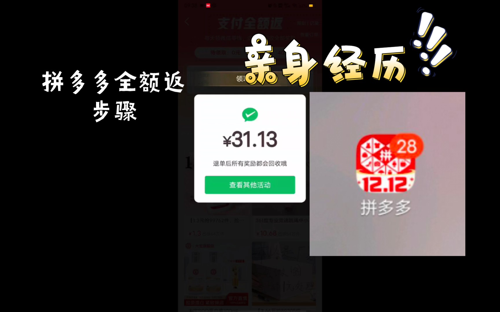 【拼多多】下3单全额返 连续签到7天成功领取40元微信零钱
