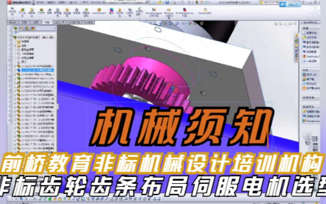 非标齿轮齿条布局伺服电机选型--宣言老师