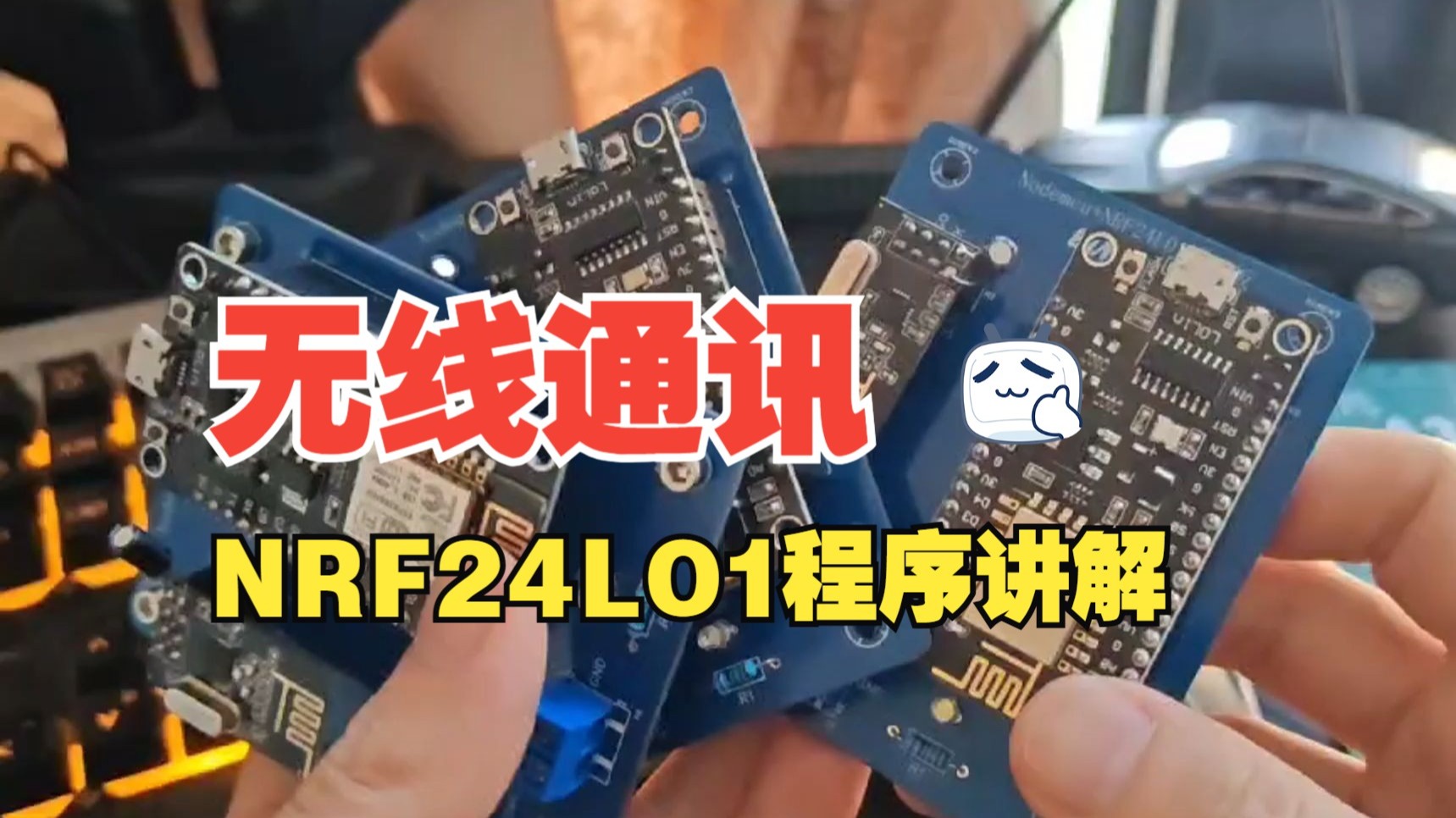 NRF24L01程序代码讲解