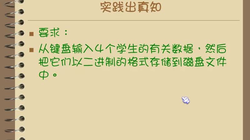 小甲鱼系列谭浩强C语言063第十一章 文件操作04(新版)
