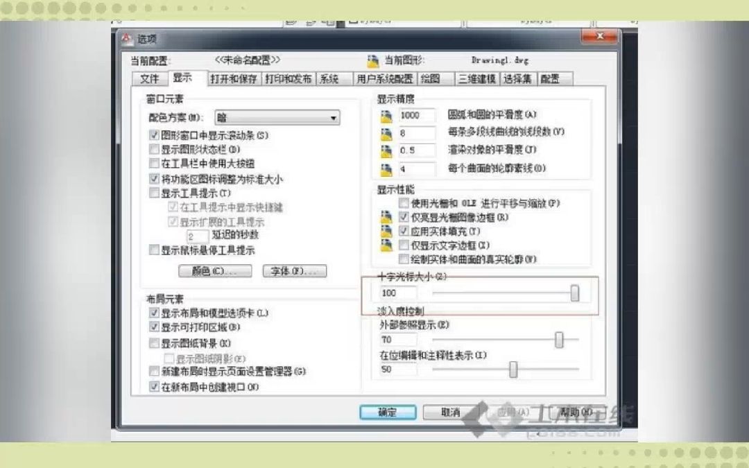 CAD十字光标的设置