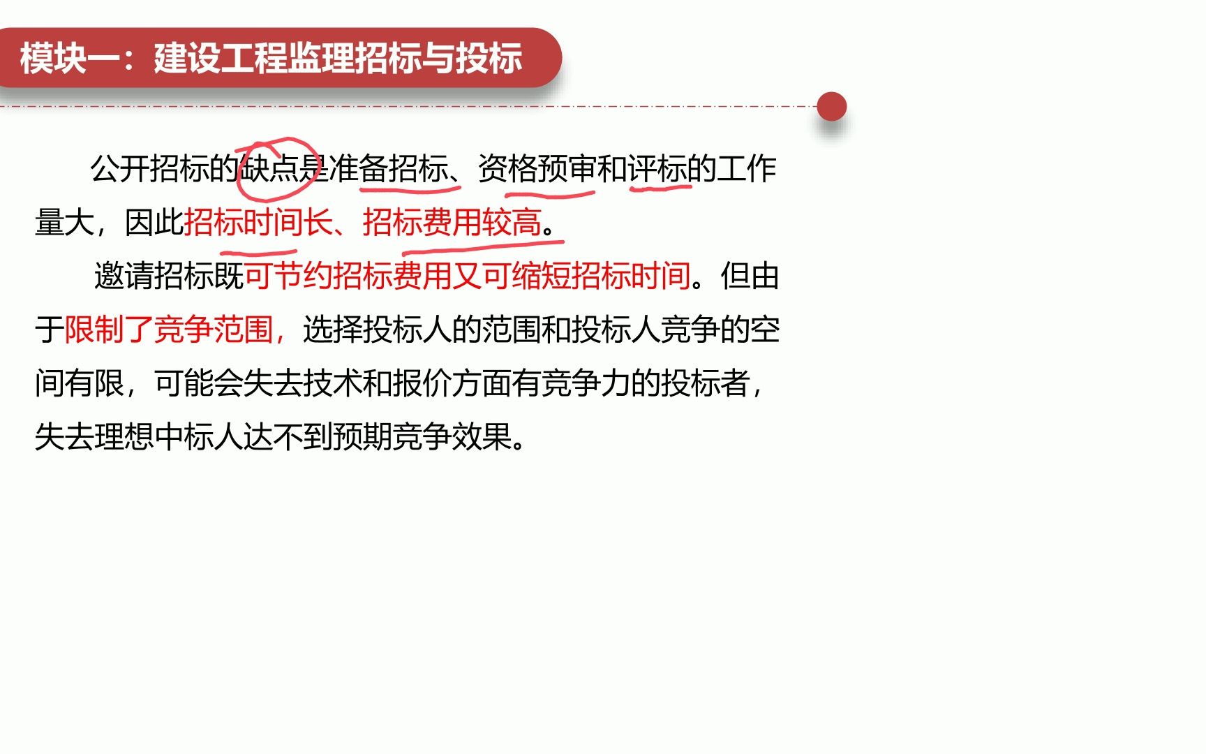 监理工程师-建设工程监理案例分析--建设工程监理招标与投标1