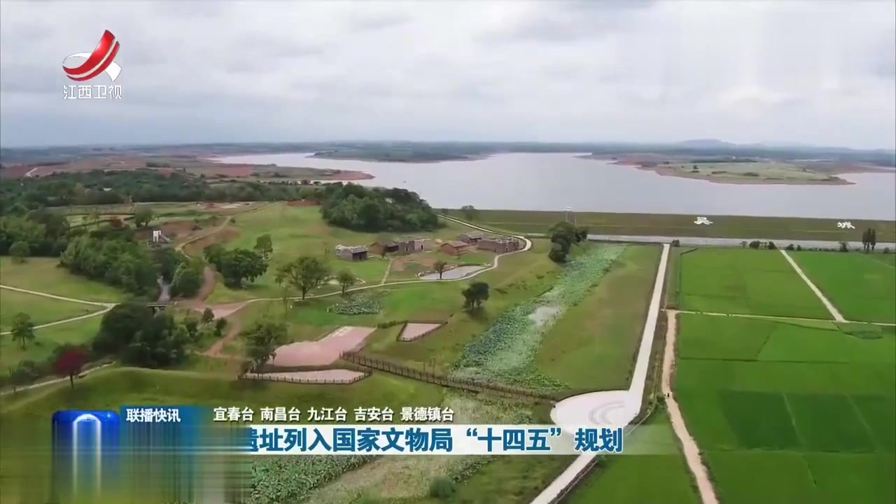 我省5处大遗址列入国家文物局"十四五"规划