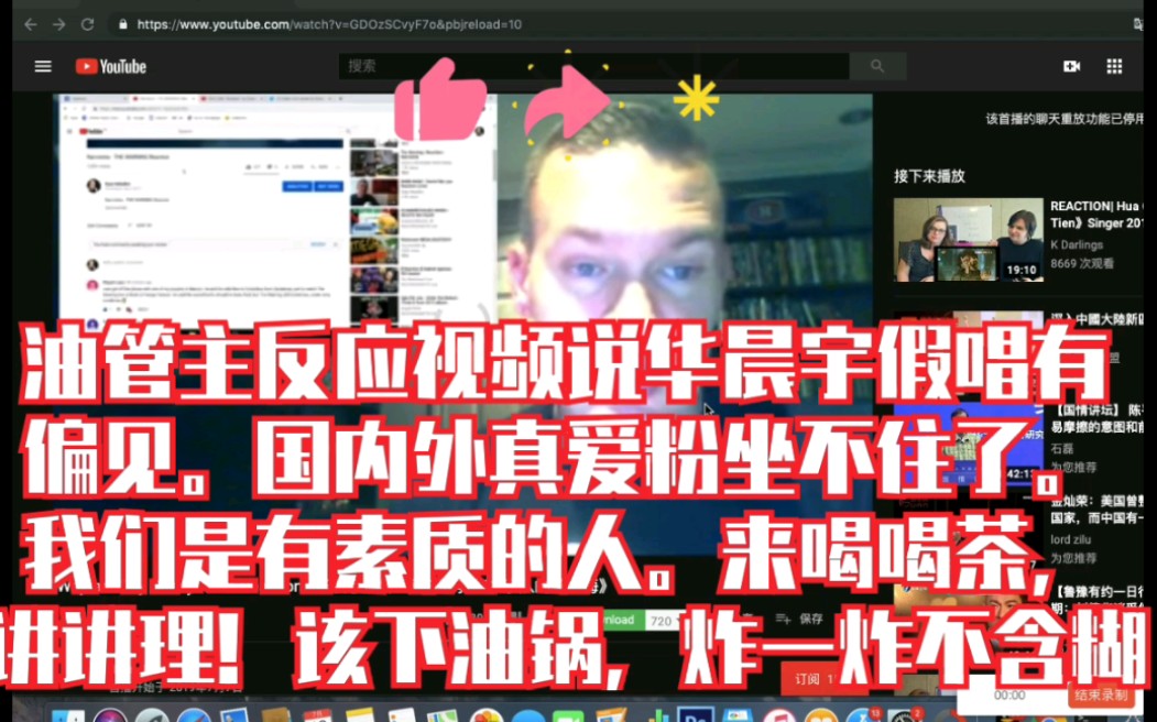 【华晨宇】(中字翻译)油管主反应视频说华晨宇假唱有偏见。国内外...