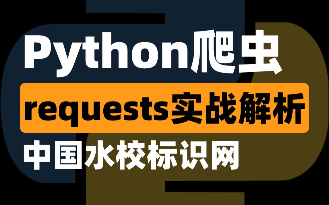 Python爬虫实战:爬取水效标识网4686页数据,手把手教学,少走10年弯路!