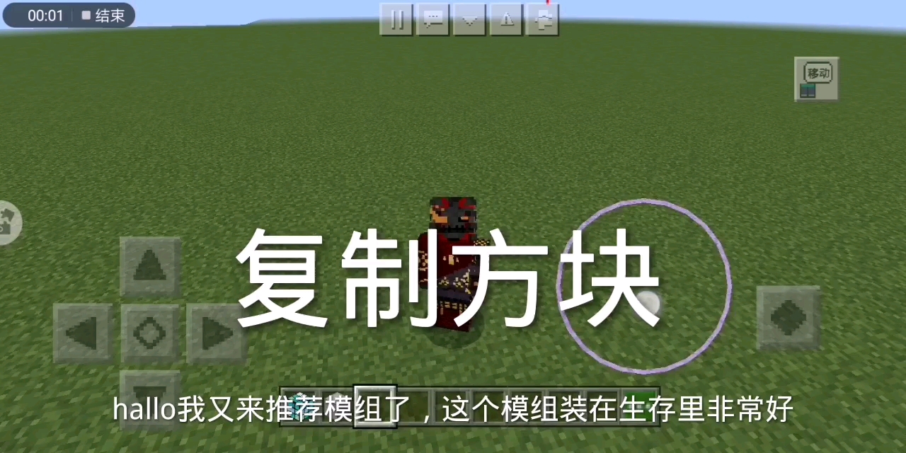 我的世界复制方块模组