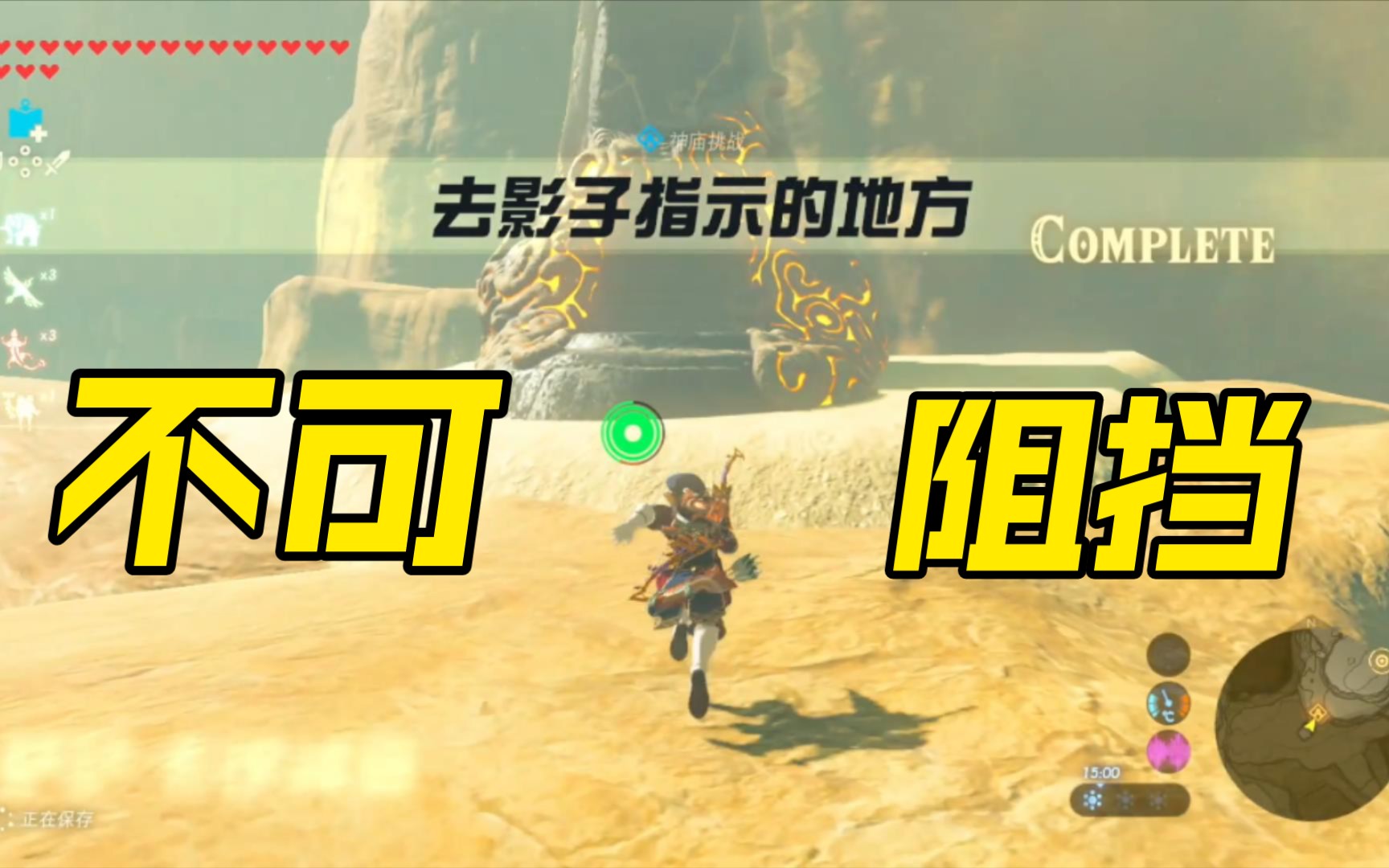 塞尔达:旷野之息(第120集:神庙挑战:去影子指示的地方)【自在休闲芙蓉...