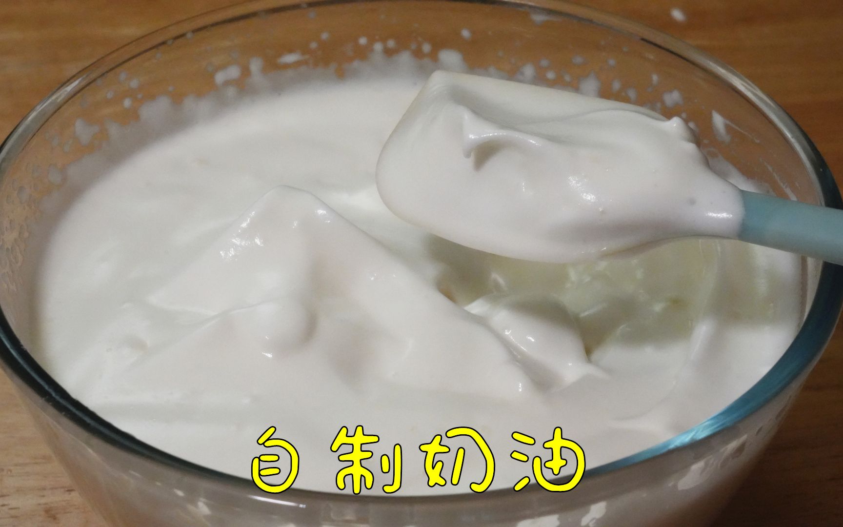 自制淡奶油,60元一斤的淡奶油教你在家做,学会再也不用买了