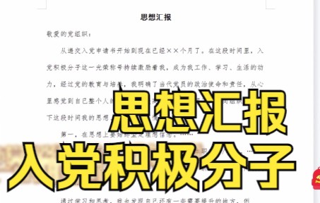 【发展党员工作】2022第二度入党积极分子思想汇报怎么写