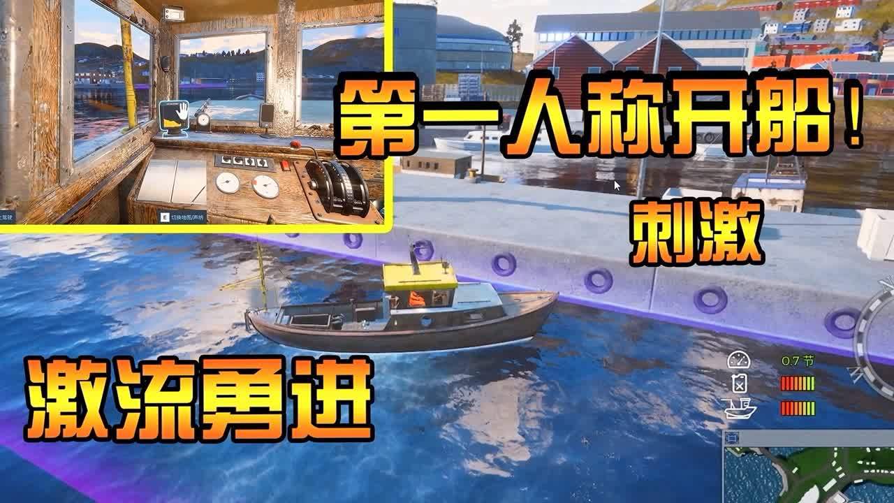 捕鱼模拟器:体验第一人称开船,我晕了!20个.