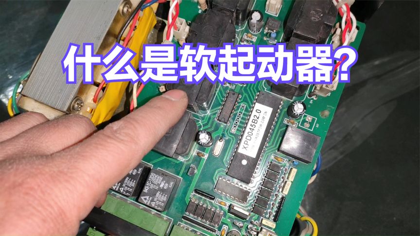 什么是软起动?它的内部究竟有啥宝藏?老电工揭开它的神秘面纱