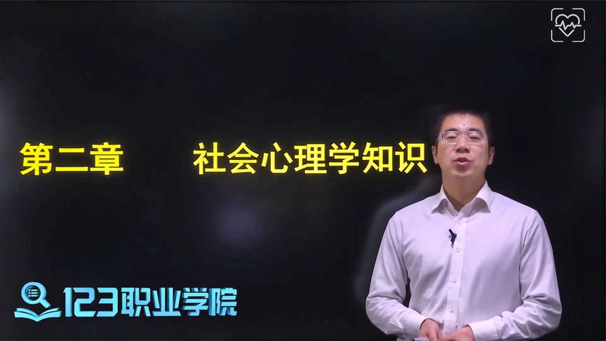 心理咨询师考试:社会心理学