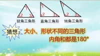 9.教师说理《三角形内角和为什么是180度?》