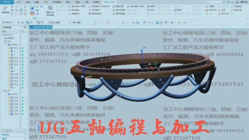 UG五轴编程与上机切削