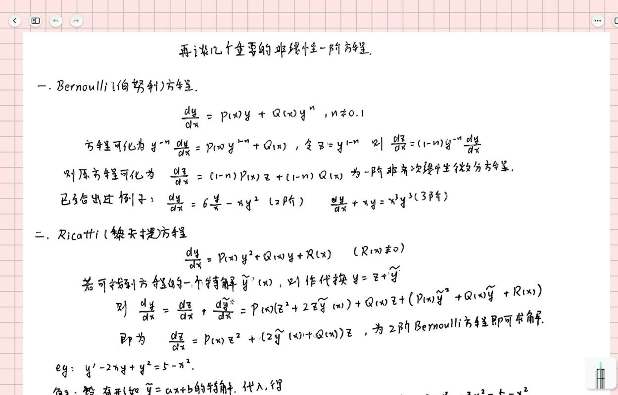 再谈几个重要的非线性微分方程
