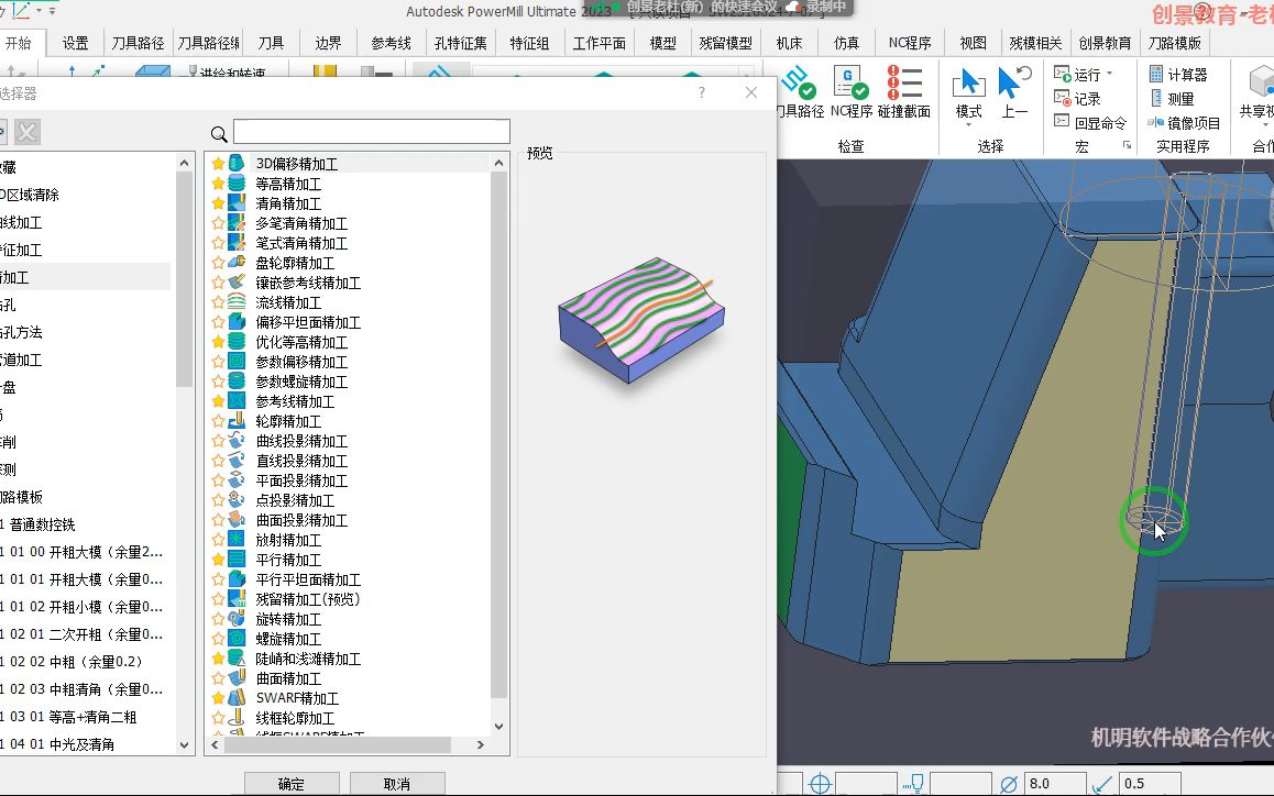 powermill软件数控编程技巧《垂直面加工》