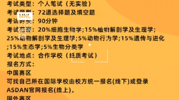 23年4月8日BBO生物竞赛备赛指南,考前高分辅导