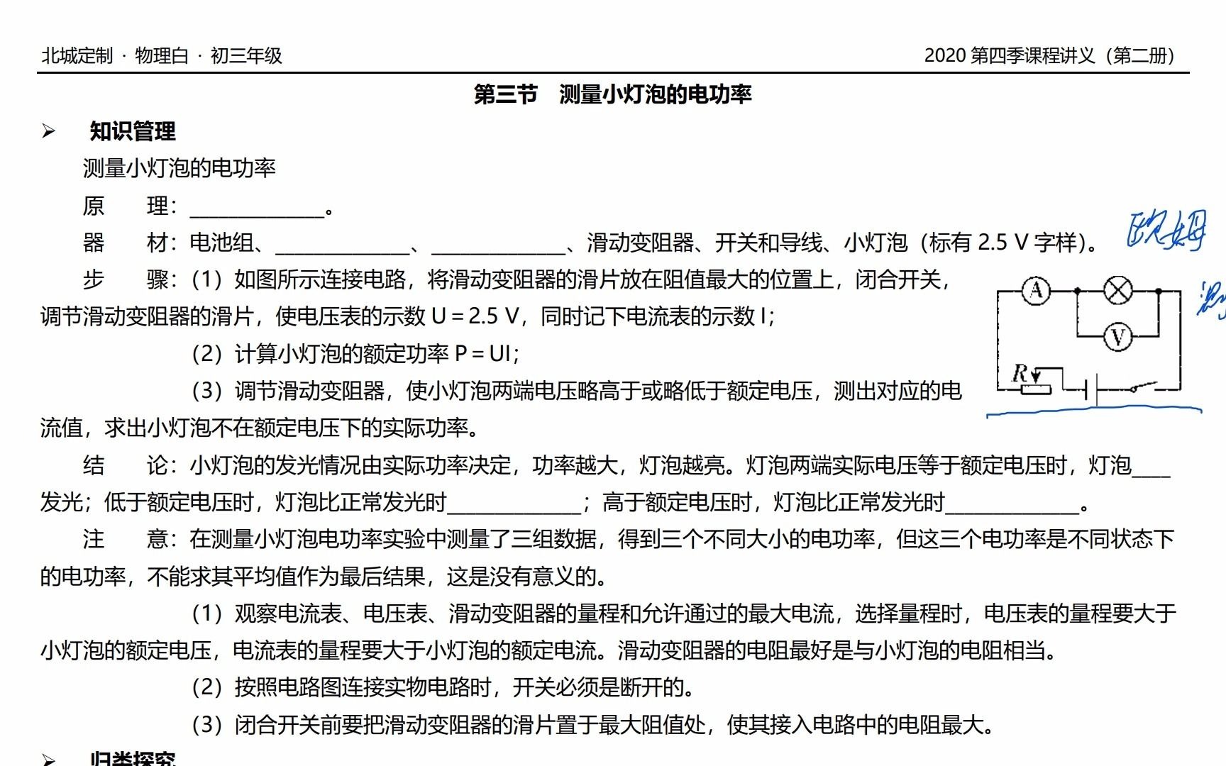 测量小灯泡的电功率