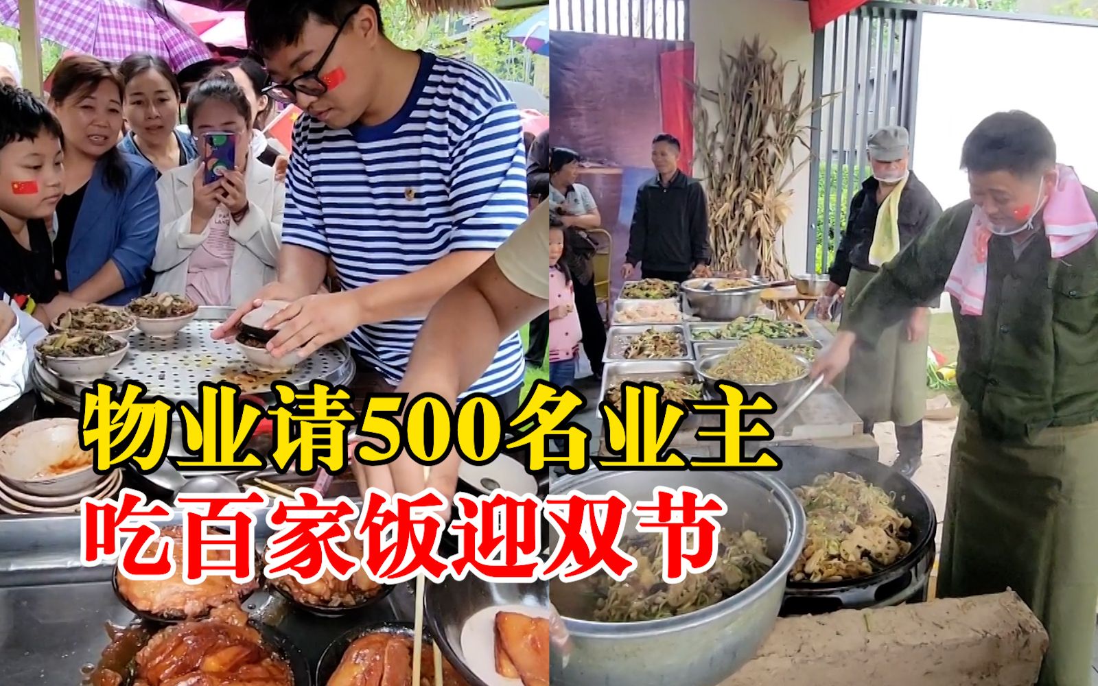 物业请500名业主吃百家饭迎双节:感受和谐关系,共叙邻里情