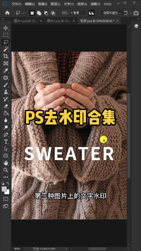 PS去水印合集来啦,一分钟教会你3种去水印的方法!#ps教程