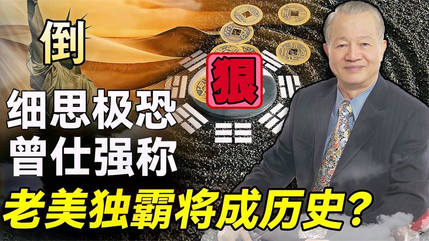 曾仕强的五大预言:有3个预言已经在上演?我们人类该如何应对?