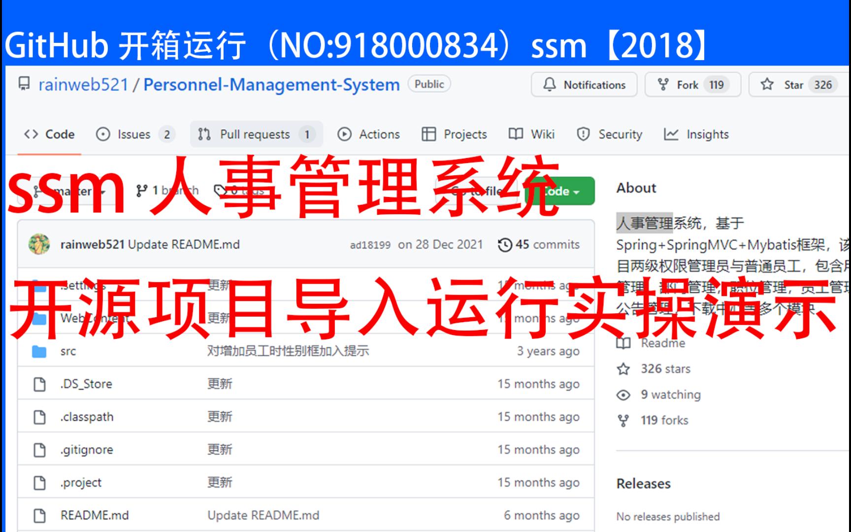 NO:918000834人事管理系统
