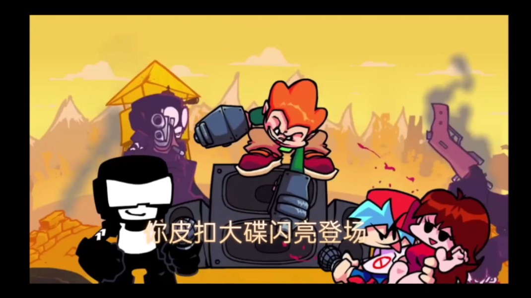 周五夜放克(Friday Night Funkⅰn)第七周坦克兵(带过场动画翻译)