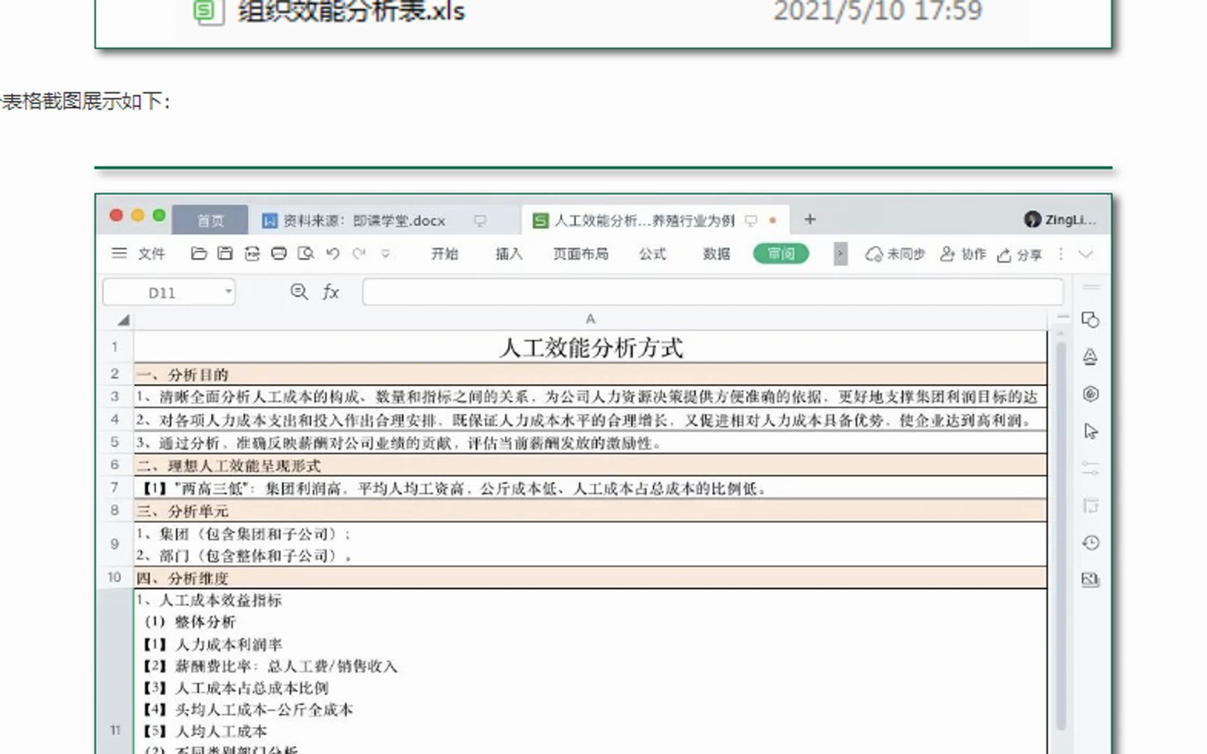 人效分析与组织效能提升资料包