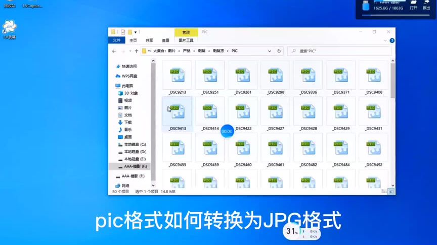 pic格式转换为JPG格式
