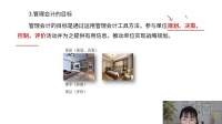 初级会计实务-53管理会计概述