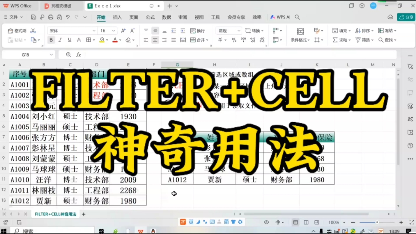 FILTER+CELL神奇用法