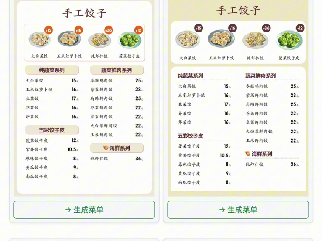 好物自动菜单 上传菜品资料,即可自动生成电子菜单