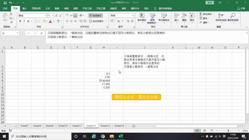 如何只保留整数和小数部分,又一个数据处理小技巧来了…