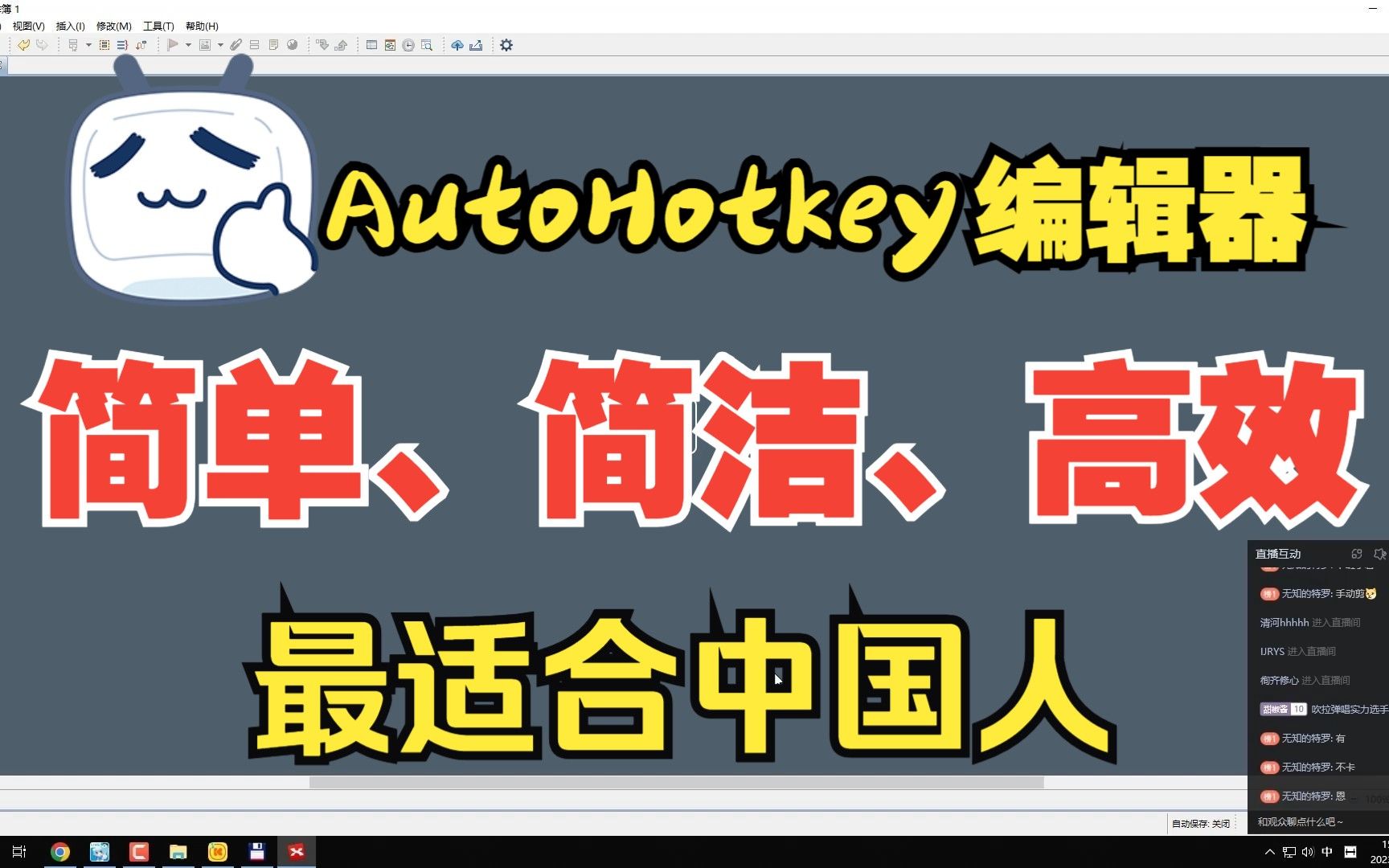 3.史上最强,最适合中文AutoHotkey开发者的开发环境Adventure-CN多...