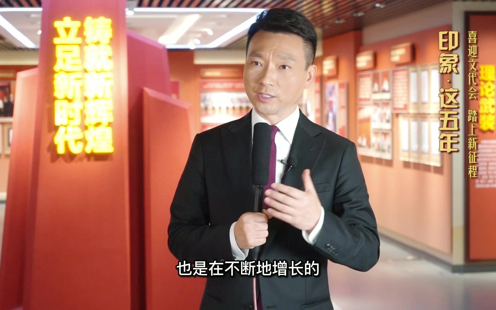 【印象•这五年】短视频 | 康辉:深入生活,坚定文化自信