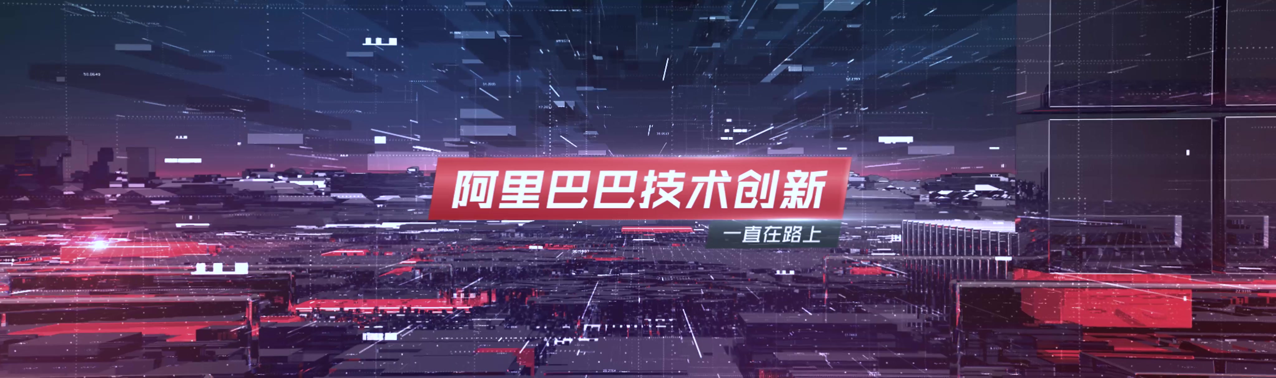 EB级大数据计算平台 MaxCompute 荣获浙江省科技进步奖一等奖