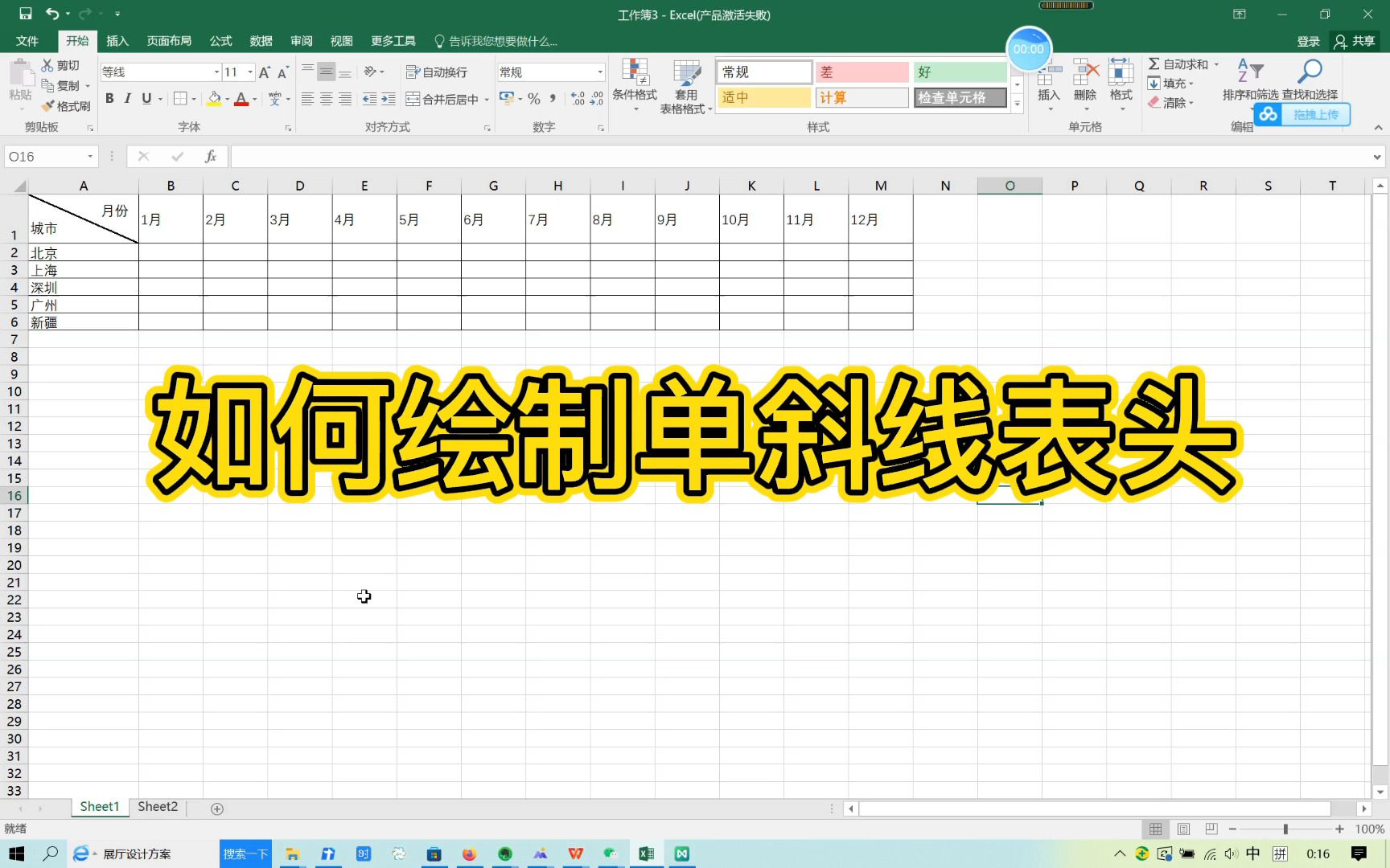 如何绘制单斜线表头?