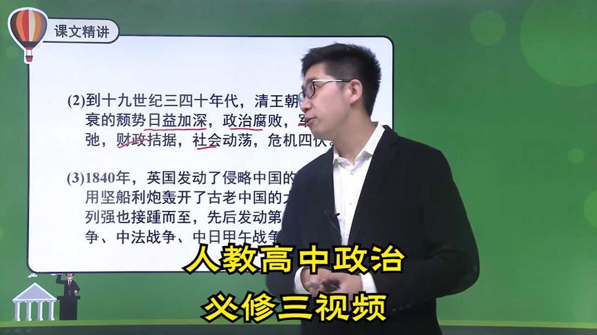 新版人教版高中政治必修3学习视频辅导-更多资源请看第1个作品