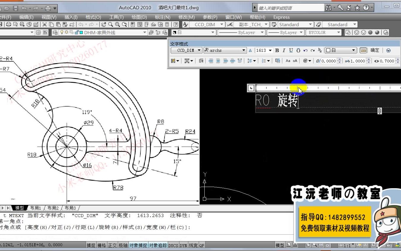 CAD旋转的三大形式